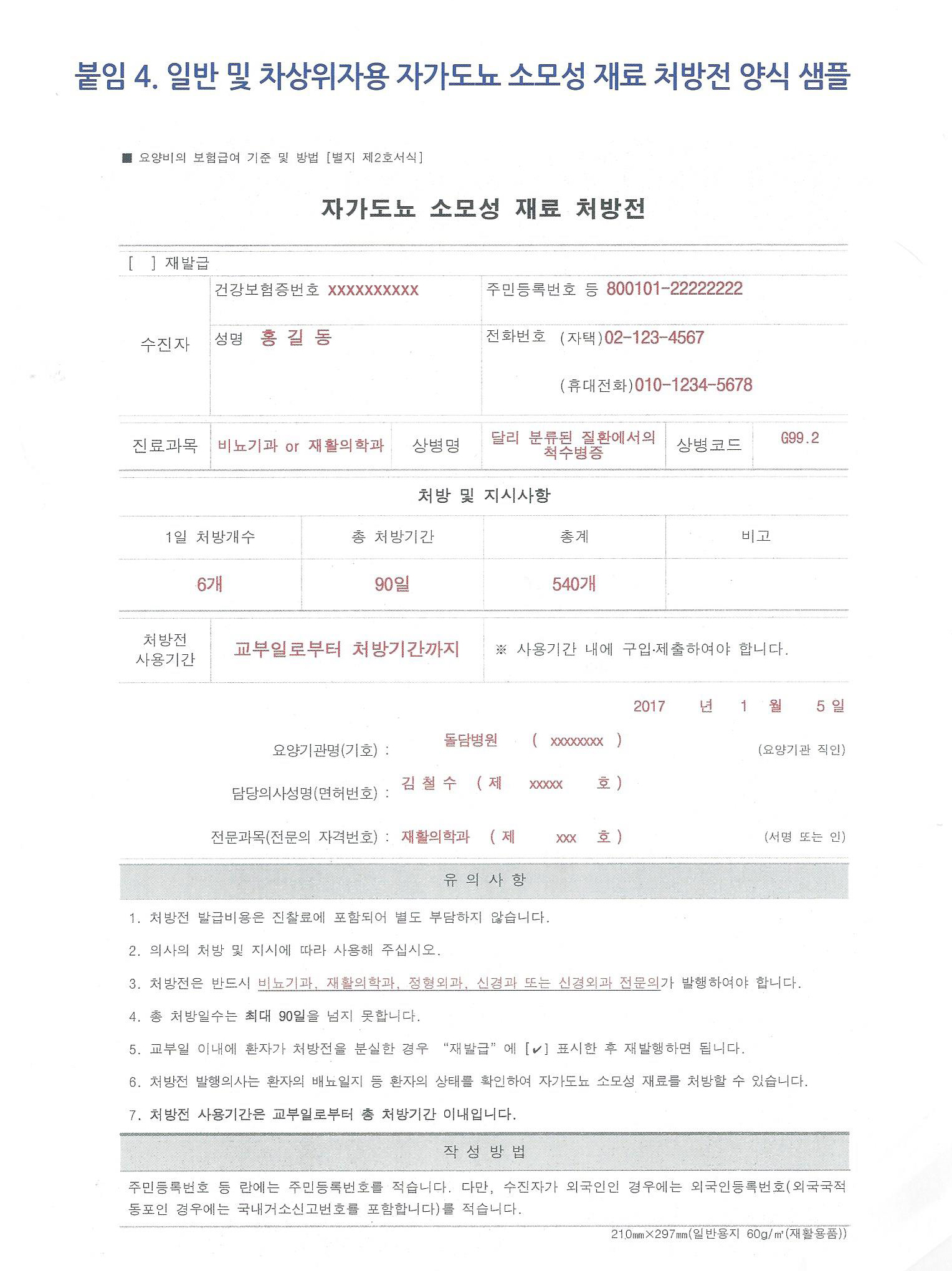 자가도뇨 소모성재료 요양비 지급절차 처방전양식 샘플 대구 콜로플라스트 네이버 블로그